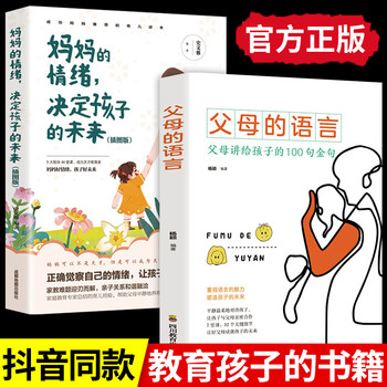 全套2册父母的语言正版+妈妈的情绪决定孩子的未来樊登正面管教养育男孩女孩家庭教育儿书籍父母bi读
