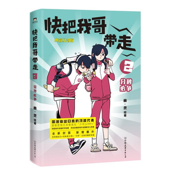 快把我哥带走.2,分秒必争