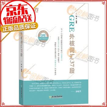 【系列自选】新东方 GRE词汇精选 gre词汇 英语单词 GRE外核词汇37段