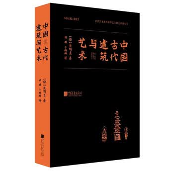 【包邮】中国古代建筑与艺术