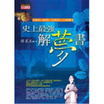 史上强解梦书 05 蒋星五 知青频道