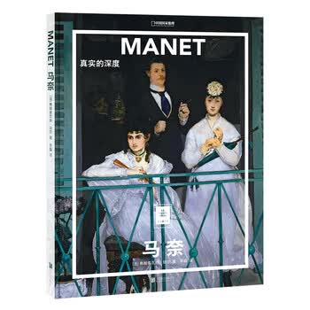 纸上美术馆马奈真实的深度 中国国家地理书籍手稿画册美术史作品图书画集 纸上美术馆 马奈