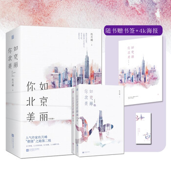 你如北京美丽
