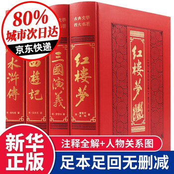【完整无删减】四大名著全套原著正版 西游记三国演义水浒传红楼梦文言文版珍藏版初高中生青少年成人版世界