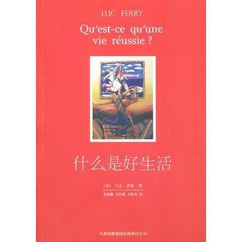 什么是好生活【正版图书】