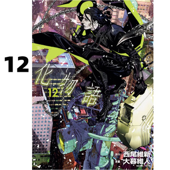 预售台版 化物语12 西尾维新 东立出版 奇幻动作冒险漫画书籍