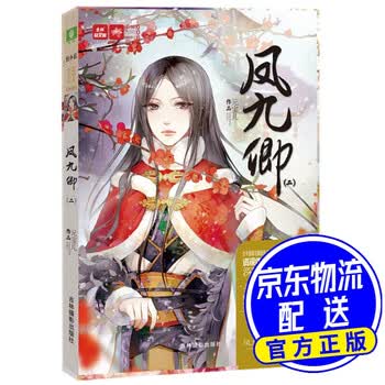 轻文库绘梦古风系列6 凤九卿2（新）