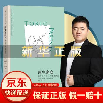 原生家庭:如何修补自己的性格缺陷执迷:如何正常的爱与被爱依恋与原生家庭和解与童年创伤真是的自己和解 原生家庭:如何修补自己的性格缺陷