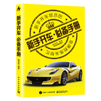 新手开车手册