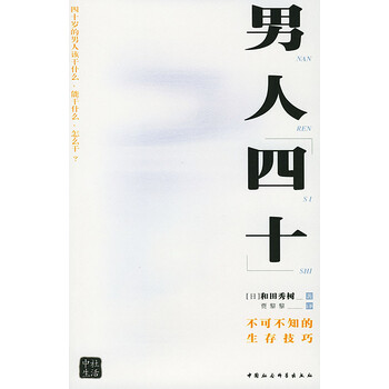 人四十【正版图书】