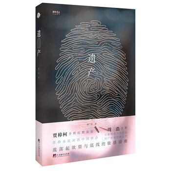 遗产 黄广明