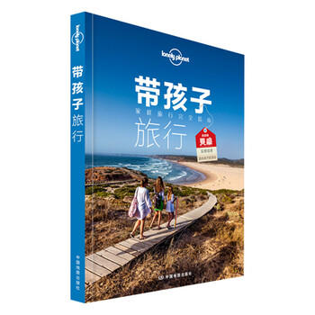 带孩子旅行