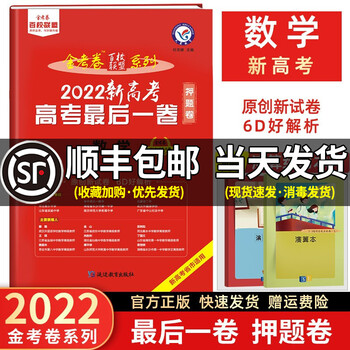 【科目可选】2022新版新高考金考卷百校联盟高考最后一卷押题卷 天星教育 数学 新高考