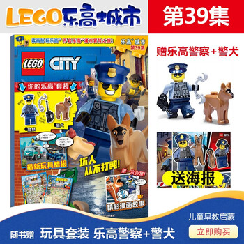 乐高城市杂志第46集 赠玩具套装 儿童益智游戏漫画故事书籍 乐高城市杂志第45/44\/43\/42\/41\/40\/39\/38集 乐高城市第39集