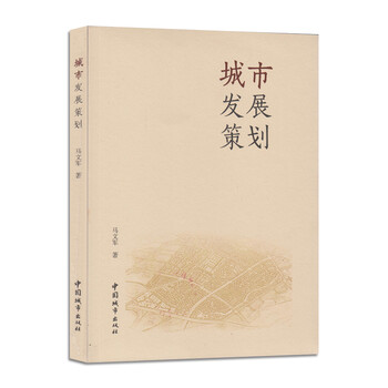 城市发展策划