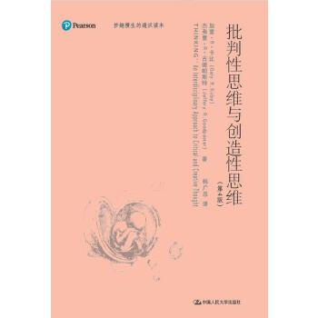 批判性思维与创造性思维(妙趣横生的通识读本)【正版图书】