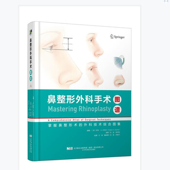 鼻整形外科手术图谱