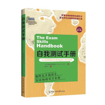 RT正版 自我测试手册9787565729324 斯特拉·科特雷尔中国传媒大学出版社有限责任公司心理