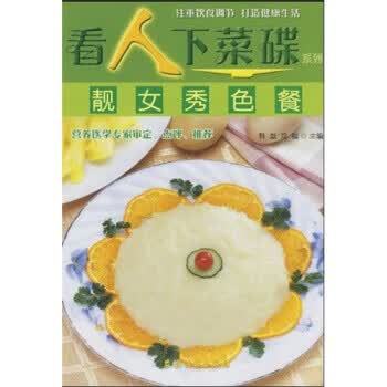 靓女秀色餐 韩磊, 双福 农村读物出版社