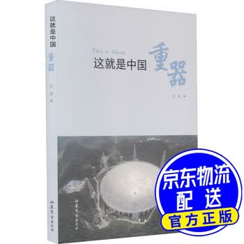 这就是中国·重器