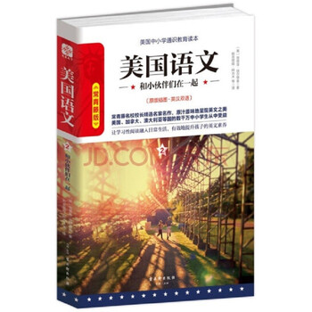 美国语文2：和小伙伴们在一起