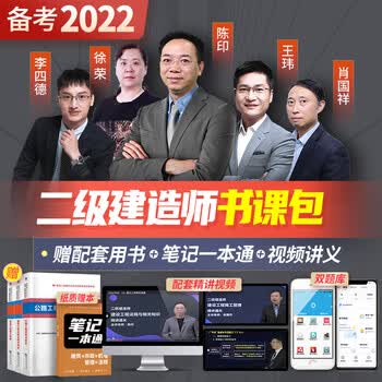 二级建造师2022教材套装 二建教材 2022公路（精讲课程+配套教材）