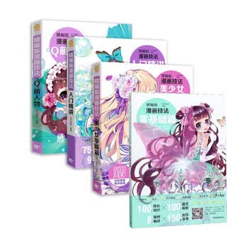 精编版漫画技法 共4册