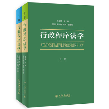[正版图书]行政程序法学（上下册）