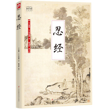 忍经-国学大书院