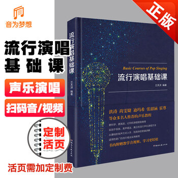 正版流行演唱基础课 学唱歌的书籍 唱歌初学入门提高流行歌曲唱法教材 湖南文艺 兰天洋歌唱声乐书 零基础学唱歌声乐演唱指导教程