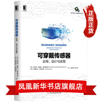 可穿戴传感器：应用、设计与实现