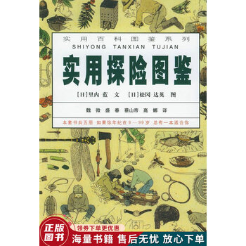 实用探险图鉴