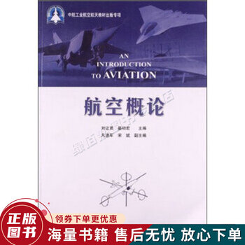 航空概论