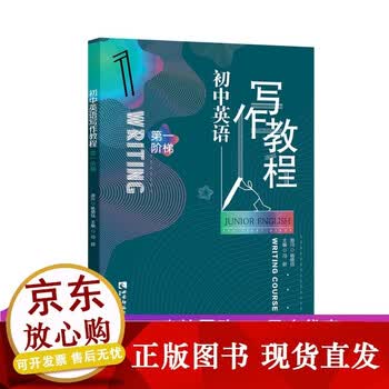 n初中英语写作教程.阶梯 冯丽 西南师范大学出版社 英语