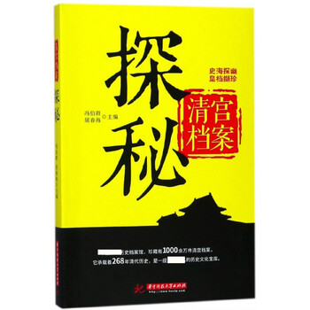 清宫档案探秘