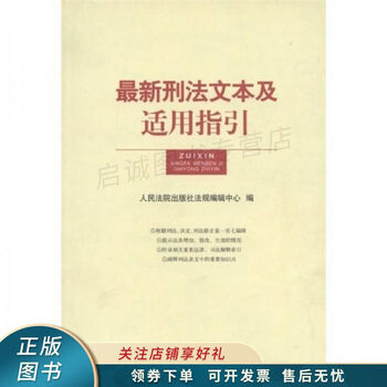新刑文本及适用指引