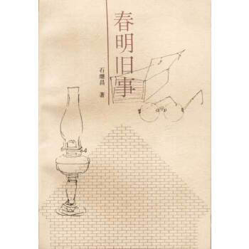 春明旧事【正版图书】