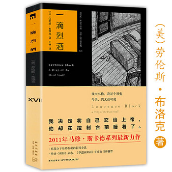 包邮带出版社盖章慎拍悬疑侦探推理小说 一滴烈酒 定价28