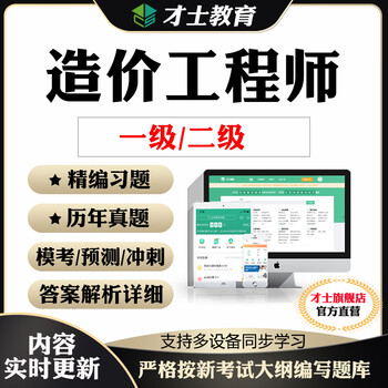 2022一级二级造价工程师历年真题习题集试卷考试题库核心考点资料 一级造价师(章节练习+历年真题+模拟预测+考前冲刺 一级计量(水利)