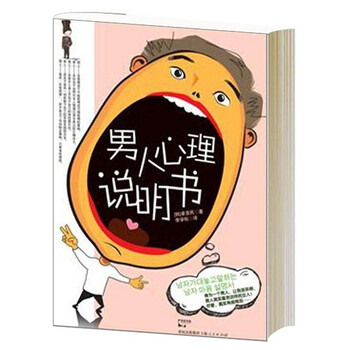 hz人心理说明书【正版图书】