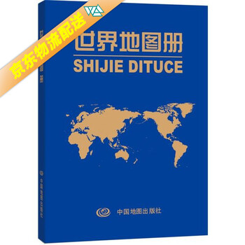世界地图册（革皮）