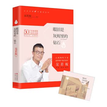眼泪是灰烬里的钻石