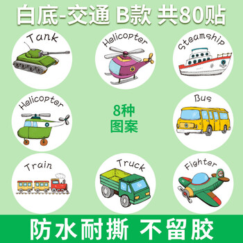 家庭英语贴纸便利贴陪娃练习口语儿童子对话早教启蒙200句英文日常生活场景情景单词指令贴自粘防水标签纸 【白底】交通B款3.5cm 防水不留胶