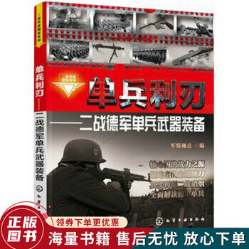 单兵利刃：二战德军单兵武器装备
