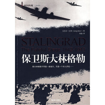 保卫斯大林格勒
