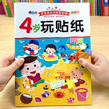 儿童贴纸书2-3-6岁宝宝启蒙贴贴画男女孩益智玩具粘贴纸蒙氏数学 4岁玩贴纸