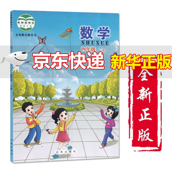 【全新正版】2022适用小学北京课改版四4年级下册数学课本教材教科书北京出版社 北京版4下数学教材学生用书