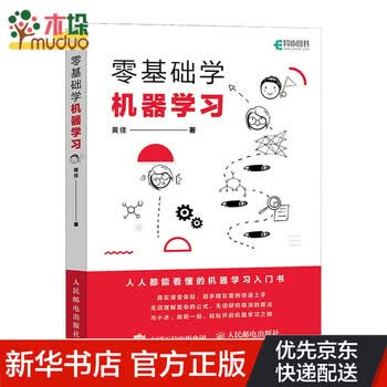 零基础学机器学习