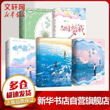 【丰富赠品】难哄小说+偷偷藏不住+白日梦我+等风轻抚你+偏偏宠爱正版全套9册 栖见藤萝为枝唧唧的猫竹已青春言小说书实体书 图书