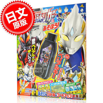 进口日文 玩具书 奥特曼系列 特利迦奥特曼 ウルトラマントリガーとあそぼう！含玩具附